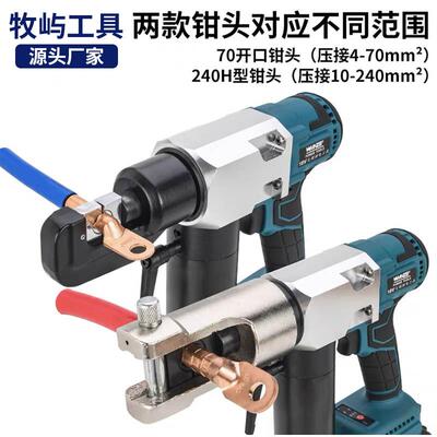 牧屿电动液压钳液压压接钳MZS-240充电液压钳MZS-240电动压线钳