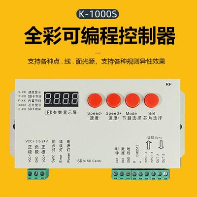 K1000S全彩Led灯带幻彩2811/1903可编程文字动画带SD卡级联控制器