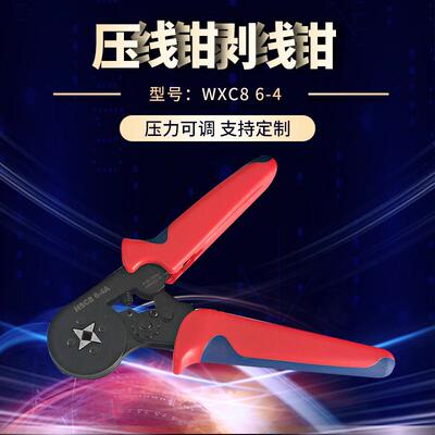 供应压线钳WXC86-4型套管式压线钳绝缘端子压接钳剥线钳
