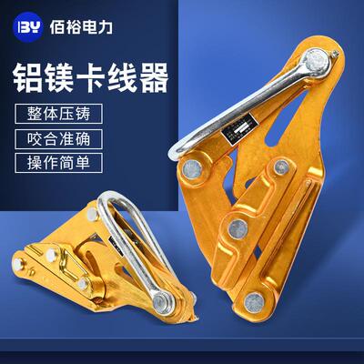 LGJ铝镁卡线器电力电线施工卡头紧线器钢丝绳绝缘导线拉紧器