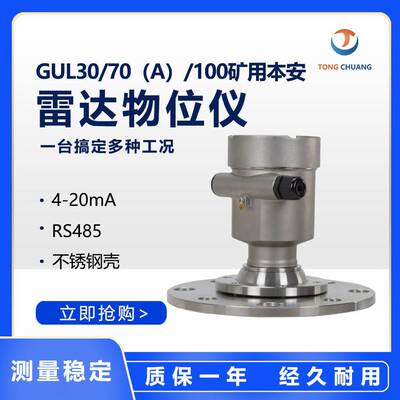 80GHz非接触GUL70矿用本安雷达物位计法兰安装数显数据可查