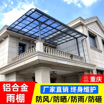 铝合金雨棚户外防雨别墅门头庭院屋檐阳台家用阳光棚窗户露台遮阳