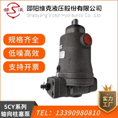 邵阳维克液压SY-10/25/32/40/63/80/100SCY14-1E/EL/B 轴向柱塞泵