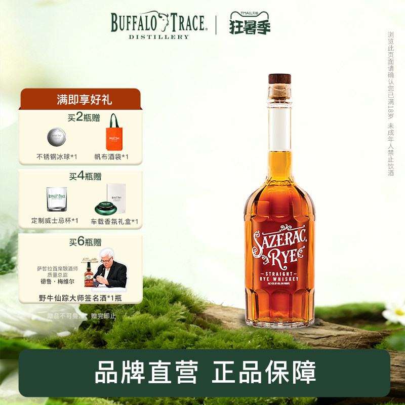 SazeracRye萨哲拉黑麦威士忌新奥尔良鸡尾酒whiskey烈酒进口洋酒