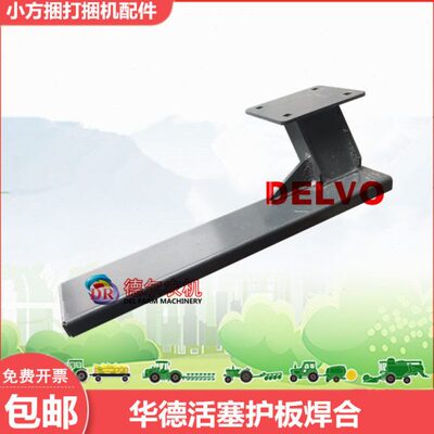 农机打捆机捆草机配件 华德小方捆活塞护板焊合 清草板