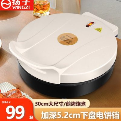 扬子新款电饼铛家用多功能电饼档双面加热加大加深煎烙饼锅薄饼机