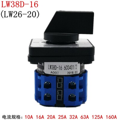 LW38D-16 LW39B 万能转换开关 双电源切换 电机倒顺正反转LW26-20