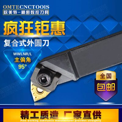 包邮数控车床刀具锲压式外圆刀杆WWLNR2020K08/2525M08大压板车刀