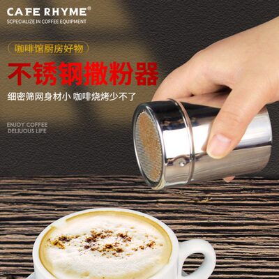 CAFE RHYME撒粉器 304不锈钢撒粉筒罐网纱式桶可可粉花式咖啡拉花