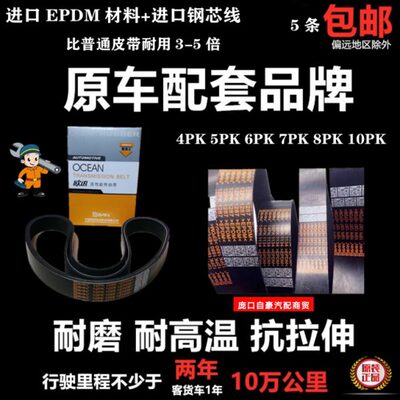 欧迅7PK2180 7PK2187 7PK2195  7PK2200 7PK2205 7PK2210汽车皮带