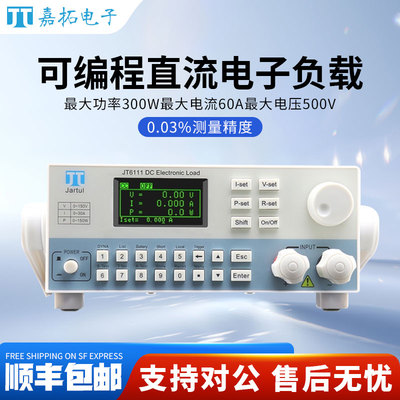 Jartul嘉拓直流电子负载测试仪JT6111/JT6112/JT6113/JT6114
