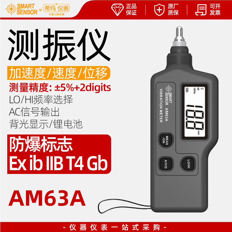 希玛AM63A防爆测振仪手持便携一体式高精度震动表机械故障检测仪