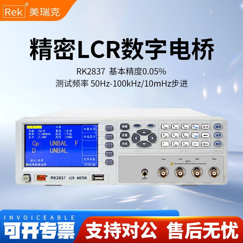 美瑞克LCR数字电桥测试仪RK2810A/RK2811D/RK2830/RK2837/RK2837A