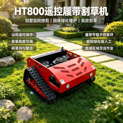 Lawn Mower履带割草机 公园球场草坪修剪机 HT800遥控除草机Euro5