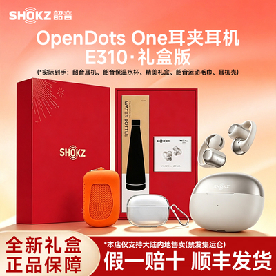 Shokz韶音OpenDots ONE E310耳夹耳机礼盒无线蓝牙耳机 生日礼物