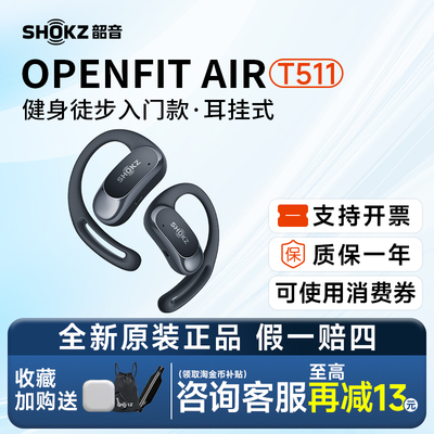 Shokz韶音OpenFitAir T511无线蓝牙耳挂式运动耳机