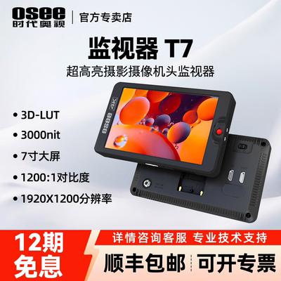 OSEE时代奥视T77寸4K高亮监视器
