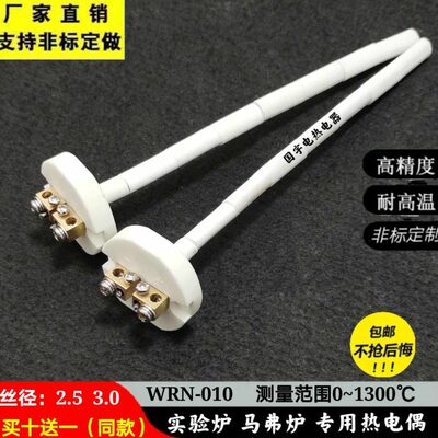 K型热电偶陶瓷芯WRN-010高温电阻炉 实验炉 马弗炉温度传感器探头