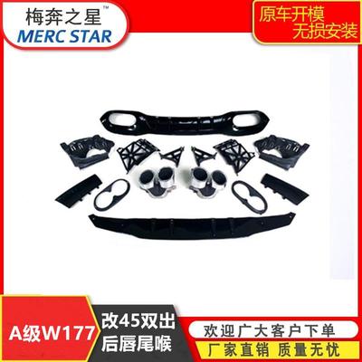 适用奔驰W177A级180A200La260排气管改装升级A45四出后唇尾喉尾唇