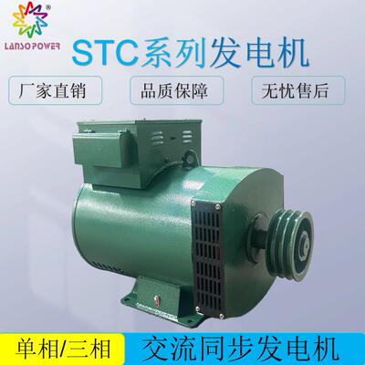 发电机单机STC-5KW20KW24KW30KW380V三相交流同步发电机