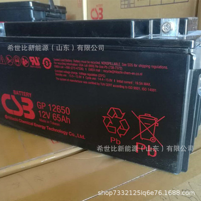 台湾希世比CSB蓄电池GP12650阀控密封式12V65AH 通讯及电力设备