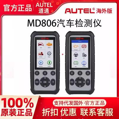 道通AUTEL新款MD806/MD806PRO汽车诊断仪扫描仪OBD2完整系统工具