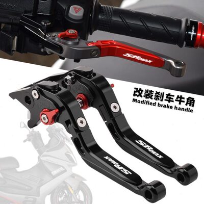 aprilia阿普利亚SRmax250 改装刹车牛角 srmax250 手把拉杆 配件