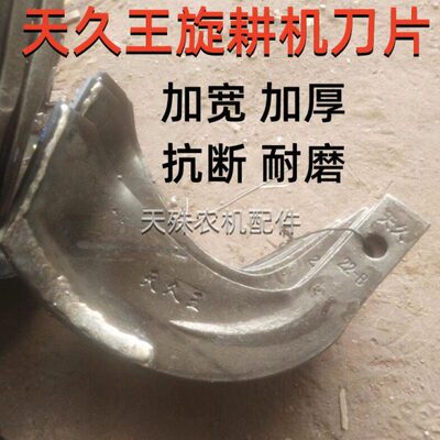 天久王加宽245旋耕刀大型旋耕机刀片 抗断耐磨旋耕犁刀拖拉机配件