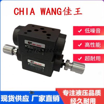 MPC-03-W-20 佳王CHIA WANG叠加溢流阀MTC/MBR/MRV-02-P A B-K-20