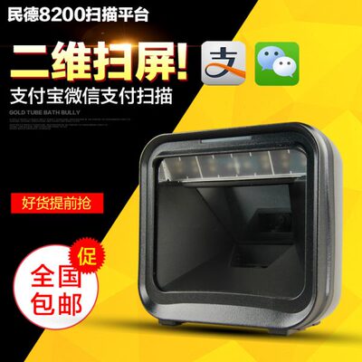 Mindeo民德MP8200二维条码扫描平台超市便利店用手机支付宝扫描器