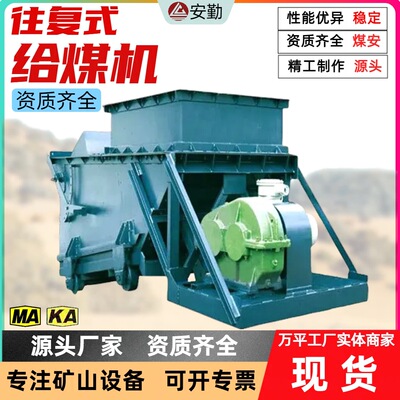 K1往复式给煤机 矿用K2型给煤机K3给料机  洗煤厂选矿厂上料设备