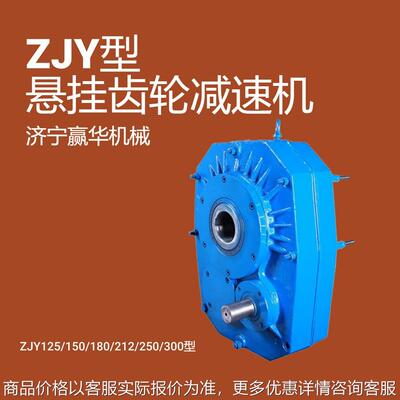 ZJY125/150/180搅拌站斜皮带悬挂减速机 ZJY212/250/300减速器