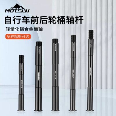 自行车筒轴杆山地公路车镂空桶轴杆12*100 15*110 12*142/148mm
