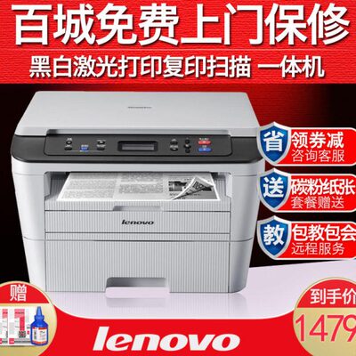联想M7400Pro激光打印机扫描复印三合一体机办公室专用商用A4黑白