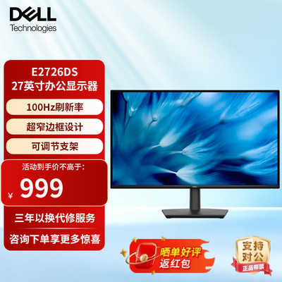 戴尔27英寸显示屏幕 2K高清IPS屏窄边框不闪屏电脑显示器 E2726DS