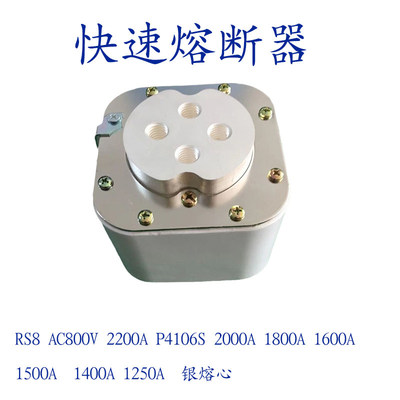 快速熔断器RS8AC800V15
