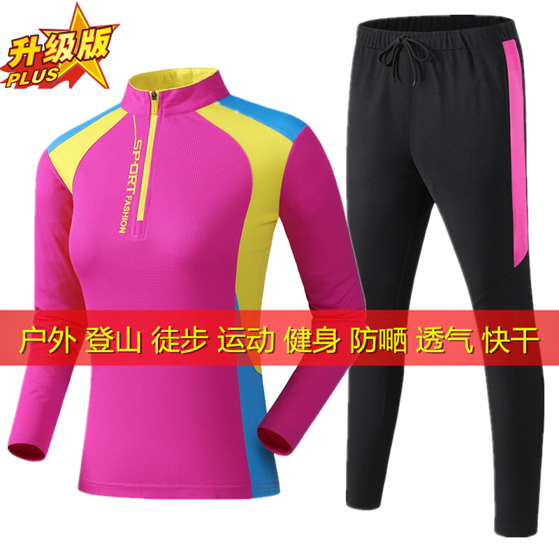 户外速干衣裤运动套装女长袖速干T恤登山徒步健身防嗮快干衣夏季