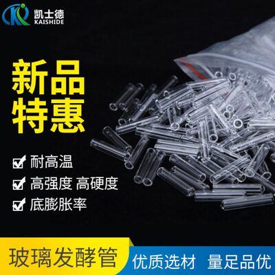 玻璃发酵管6*30mm 杜氏小导管试管 高硼硅透明每袋100支