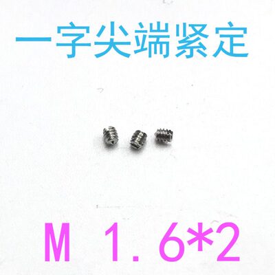 304DIN553不锈钢开槽锥端紧定螺丝m1.6*2/千 m1.6x2/3/4/5/6/8/10