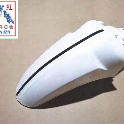 适用金城JC150T-AE提拉米苏前挡泥板前水板前瓦/珍珠白