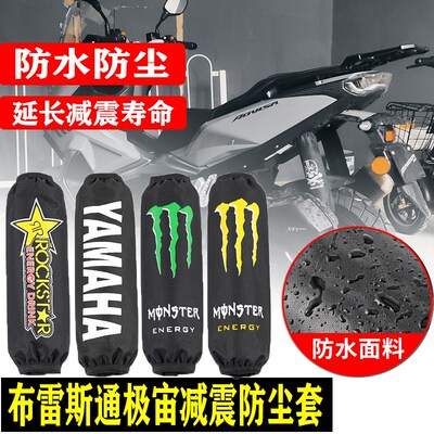 适用布雷斯通极宙ADV150改装后减震器保护套防尘套防水避震套配件