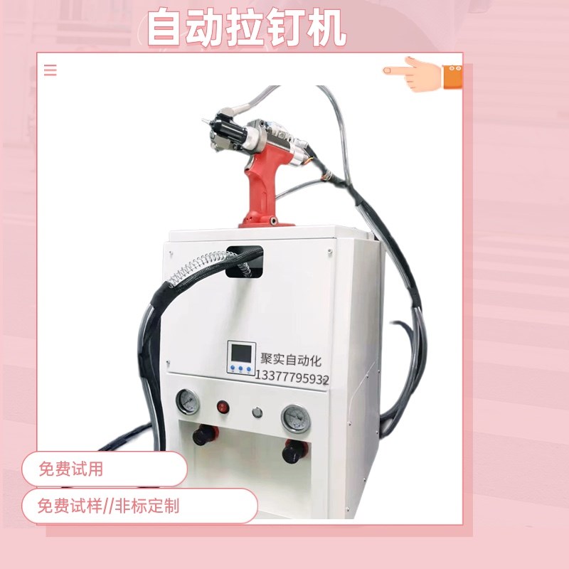 自动拉钉机铆钉机气动拉钉枪铆钉枪全自动锁螺丝机流水线作业厂家
