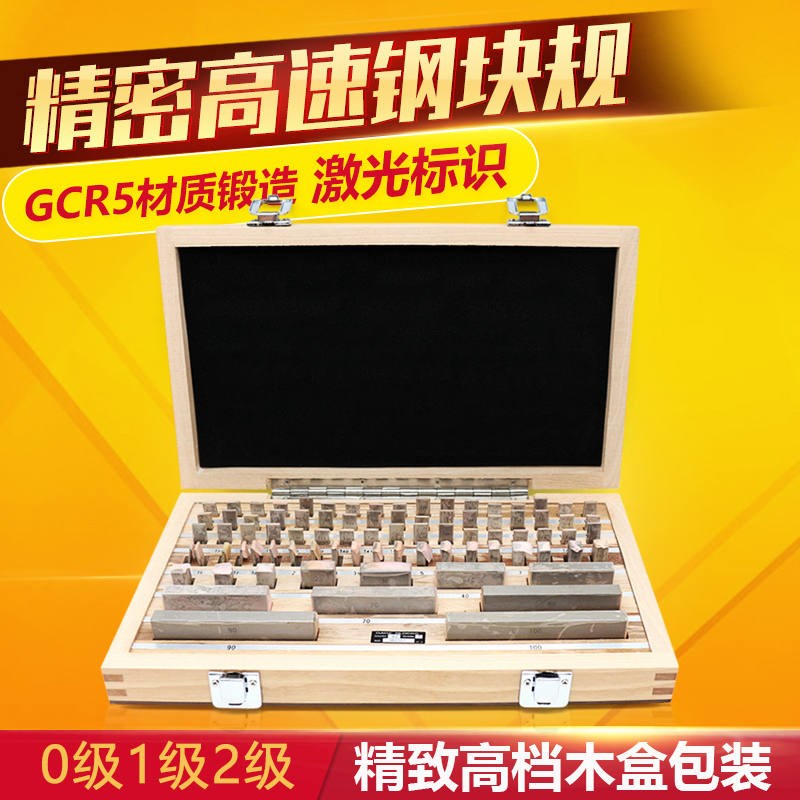 西南量块 公制块规 38 47 8u3 87 103 112块 1级 0级 检测标准量