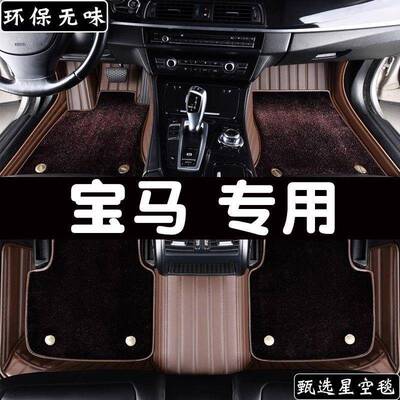 适用宝马X3X5X15系530li3系320li7系mini1系i3iX3全包汽车脚垫