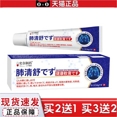 正品史奈制肺清舒软膏咽喉不适异物灼热外用涂抹肺清舒软膏