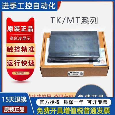 威纶触摸屏TK/MT/6070/51/IQ/6071/6103/8071/8101/IE/IP/威纶通