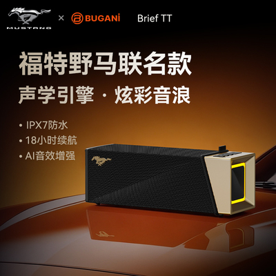 BUGANi布迦尼 Brief TT蓝牙音响便携式福特野马联名款7级防水音箱
