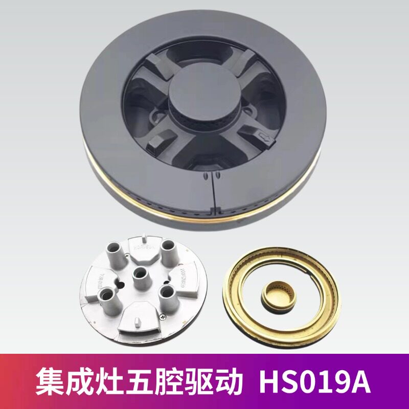 适用法瑞集成灶X100火盖分气器分气座配件五腔分火器HS019A炉头