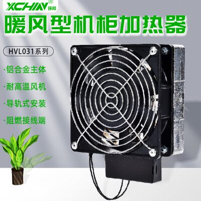 带风机HVL031铝合金加热器100W200W300W400W配电箱除湿PTC加热板