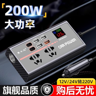车载充电器12V24V转220V逆变器E点烟器扩展插排转换大功率通用插